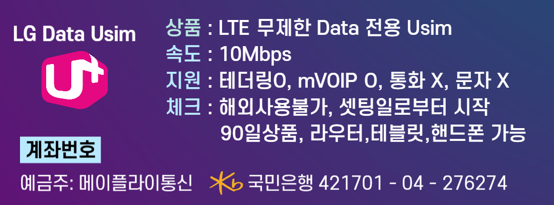 Data Usim | 선불폰충전