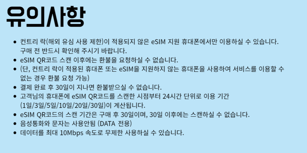 Data Usim | 선불폰충전
