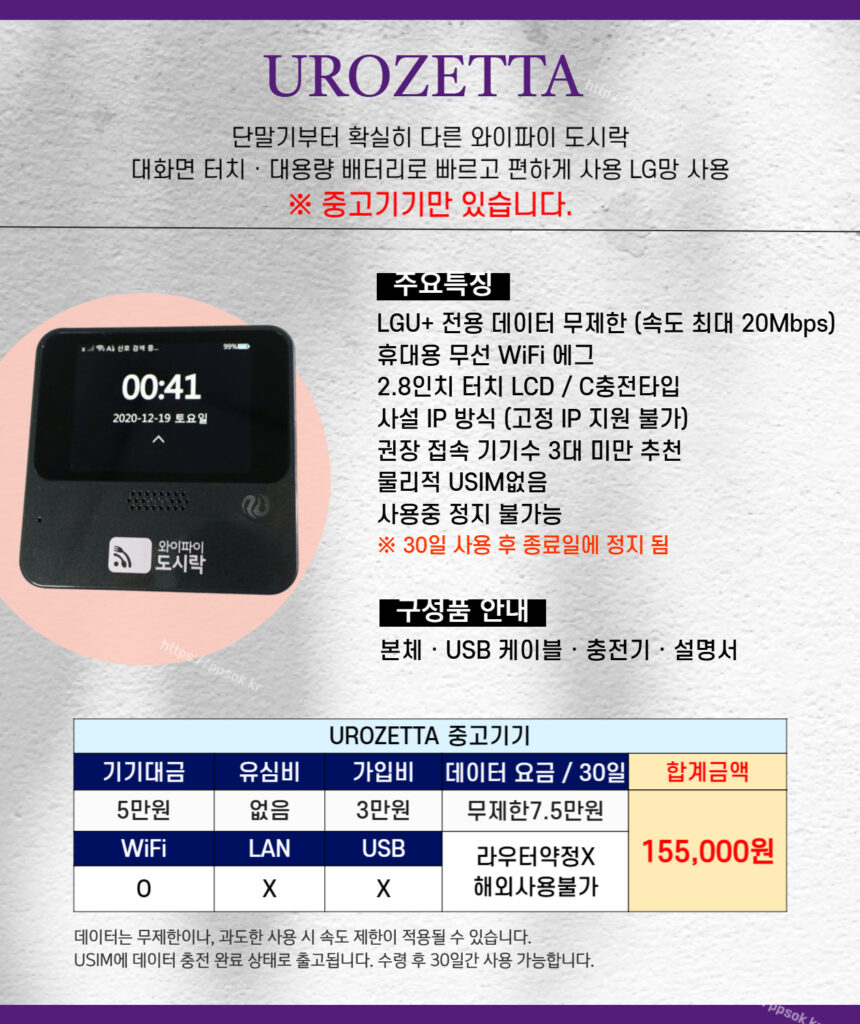 KT LTE 라우터 & 무제한 데이터 요금제 실사용 후기 | 선불폰충전